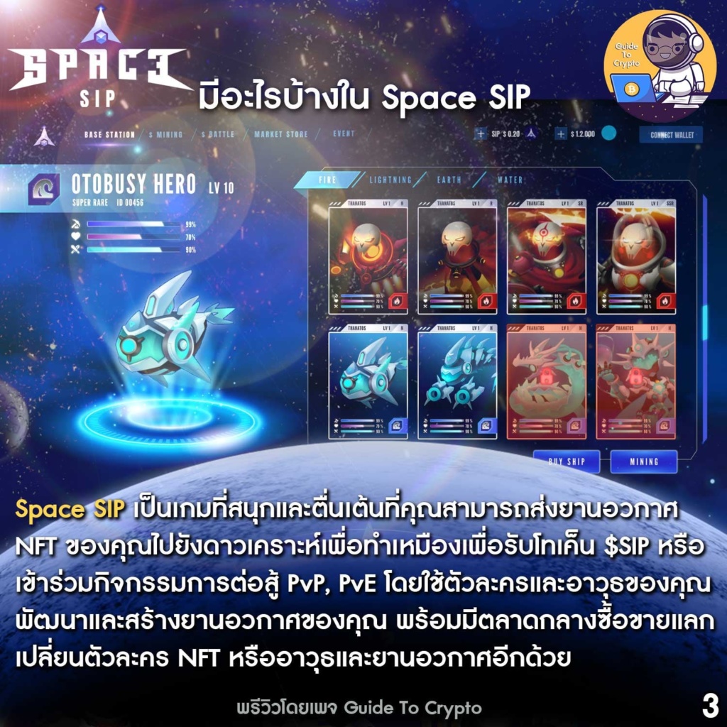 Space sip รีวิวเกมส์ในกระแส แนว NFT เกมสนุกที่สามารถสร้างรายได้จริง