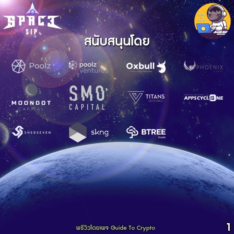 Space sip รีวิวเกมส์ในกระแส แนว NFT เกมสนุกที่สามารถสร้างรายได้จริง