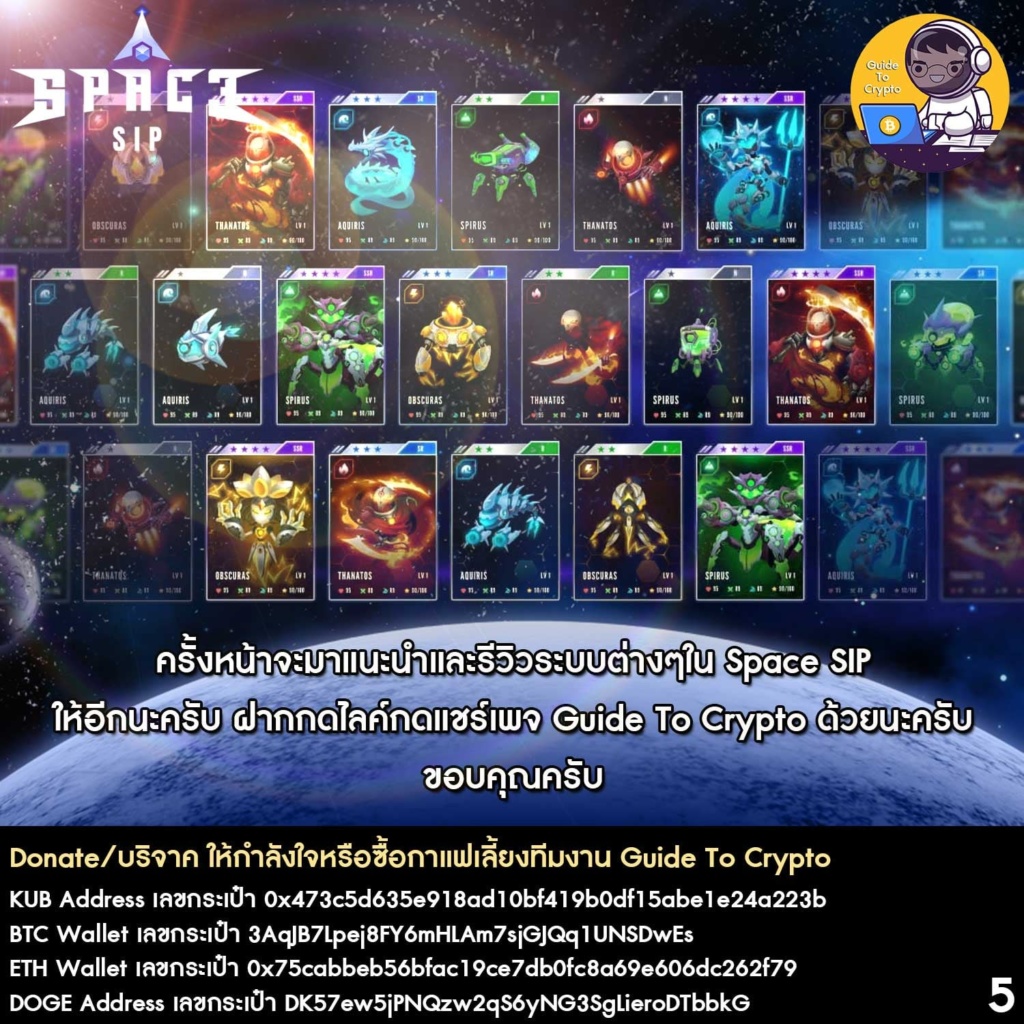 Space sip รีวิวเกมส์ในกระแส แนว NFT เกมสนุกที่สามารถสร้างรายได้จริง